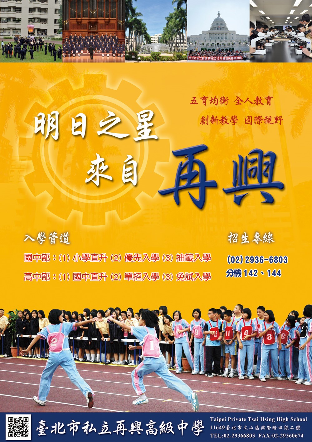 再興招生專區 - 首頁