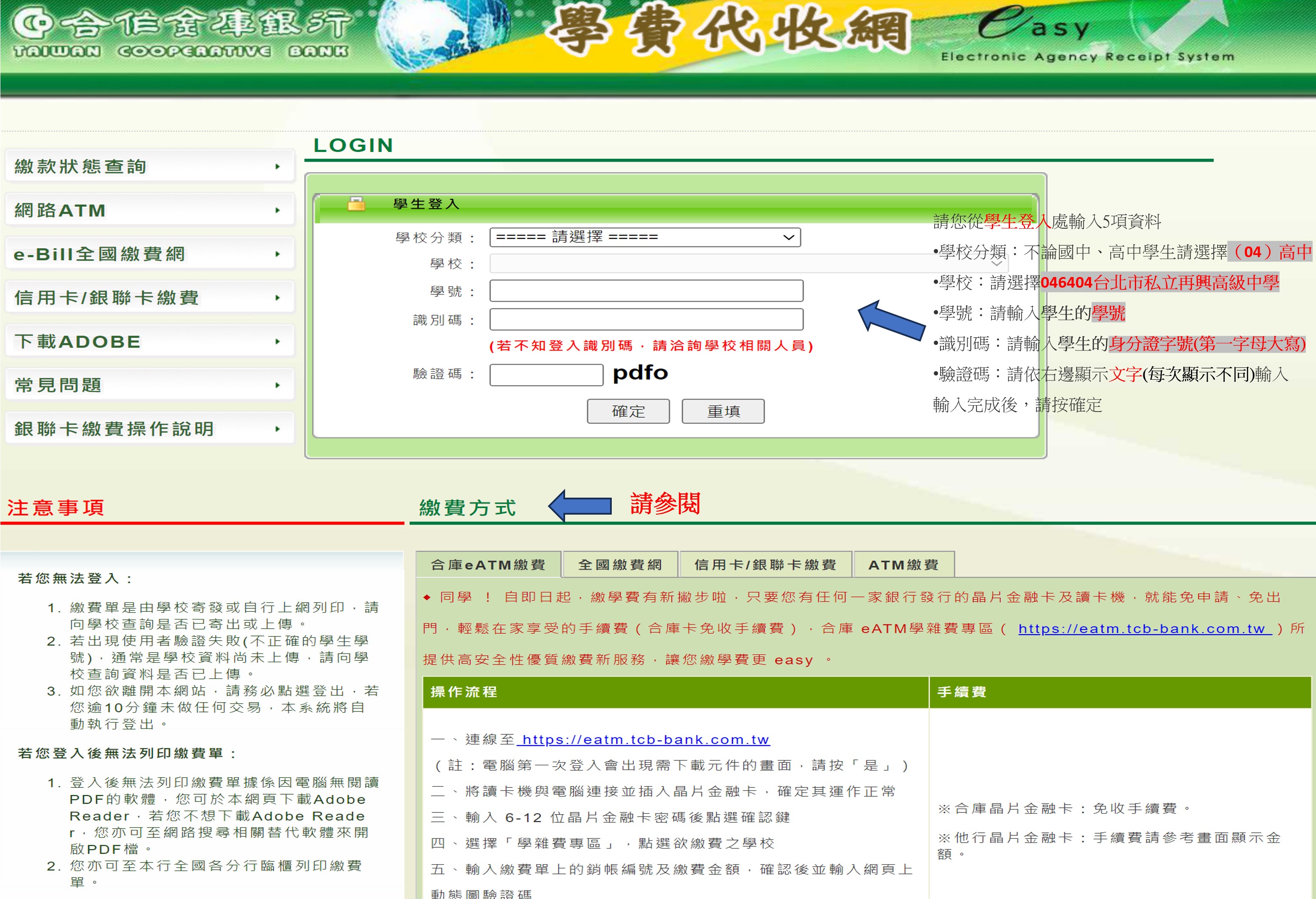 再興中學 - 最新消息