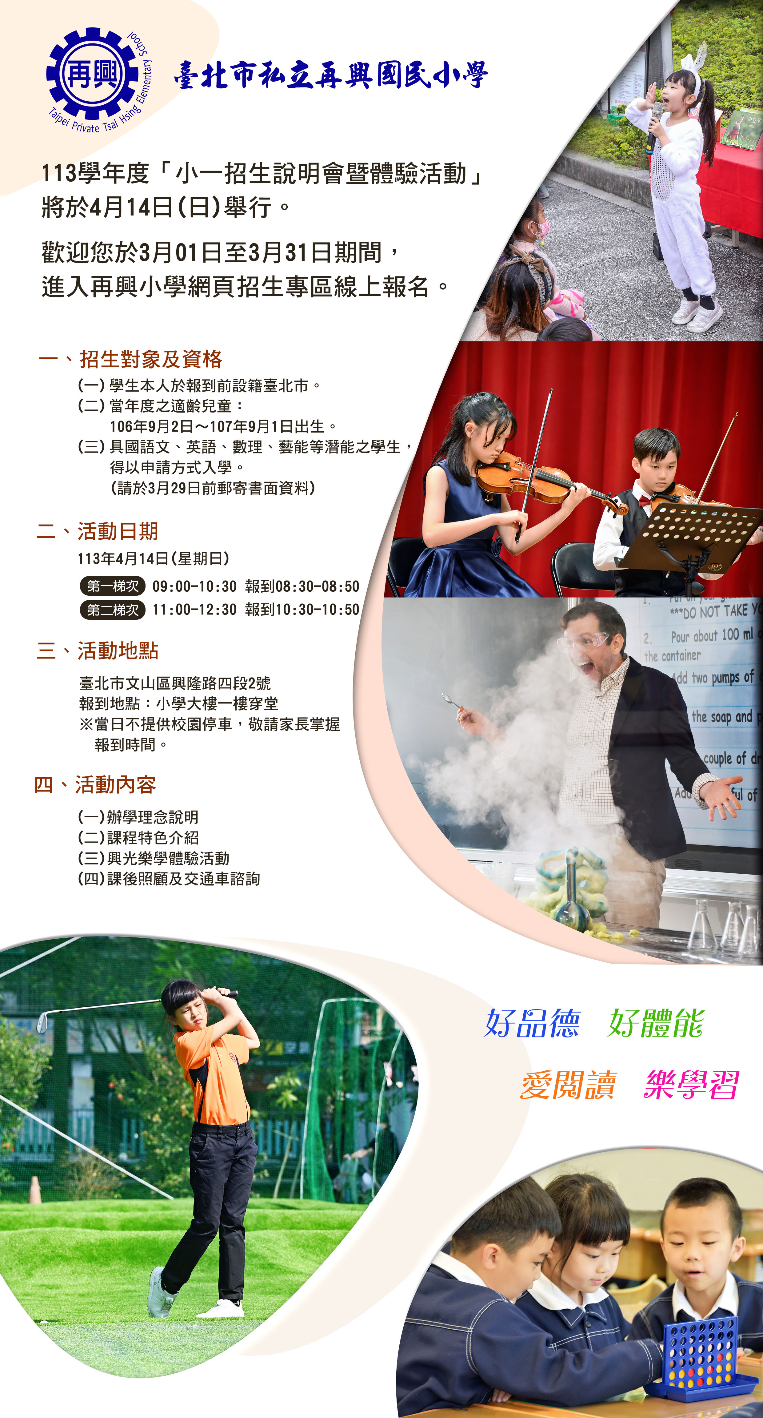 再興招生專區 - 中學招生