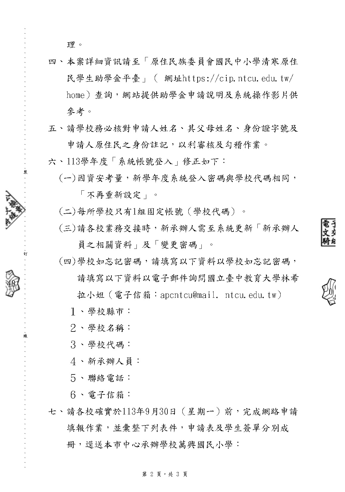 再興中學 - 獎學金公告訊息