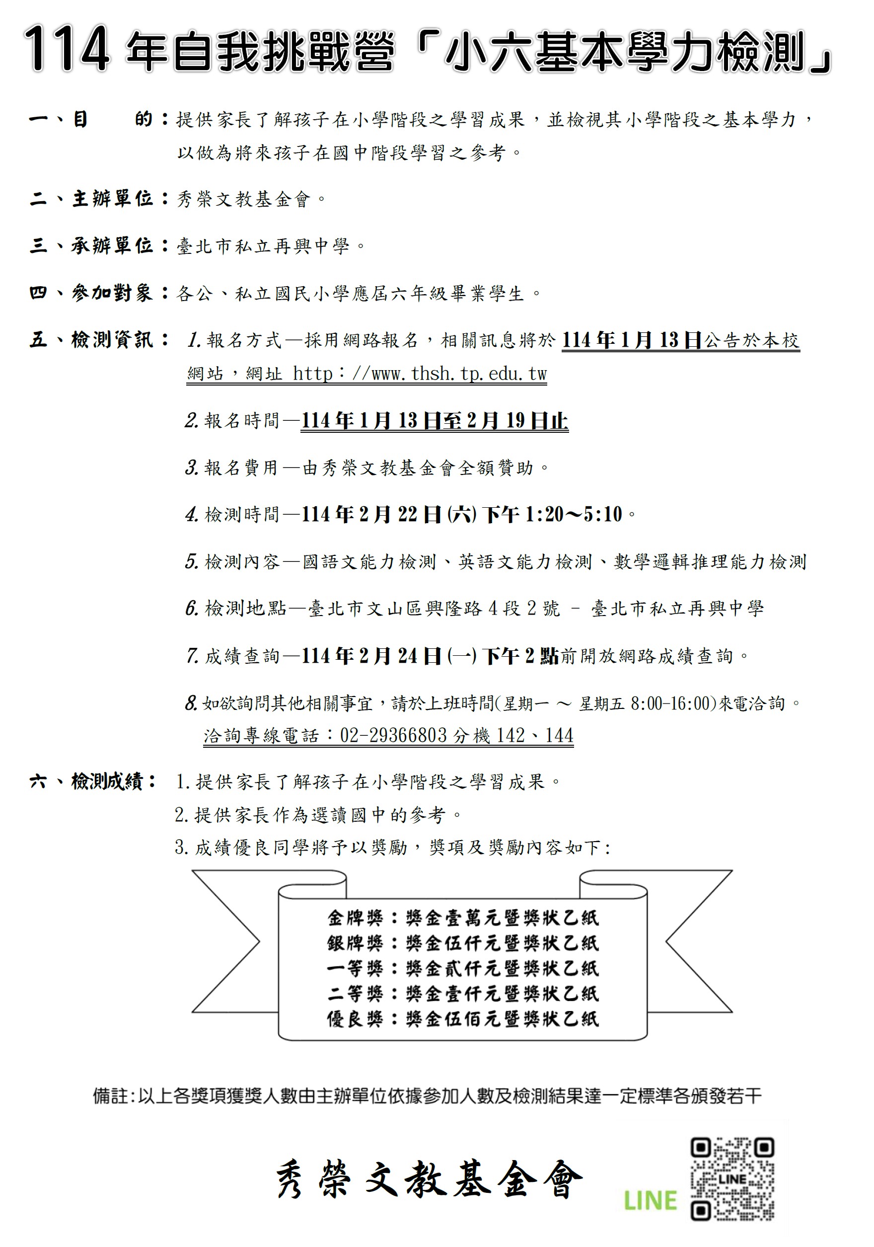 再興招生專區 - 首頁